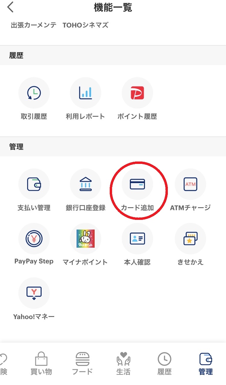 PayPayでarigatobank(旧・寄付タウン）の当選金を使う方法 - poloblog