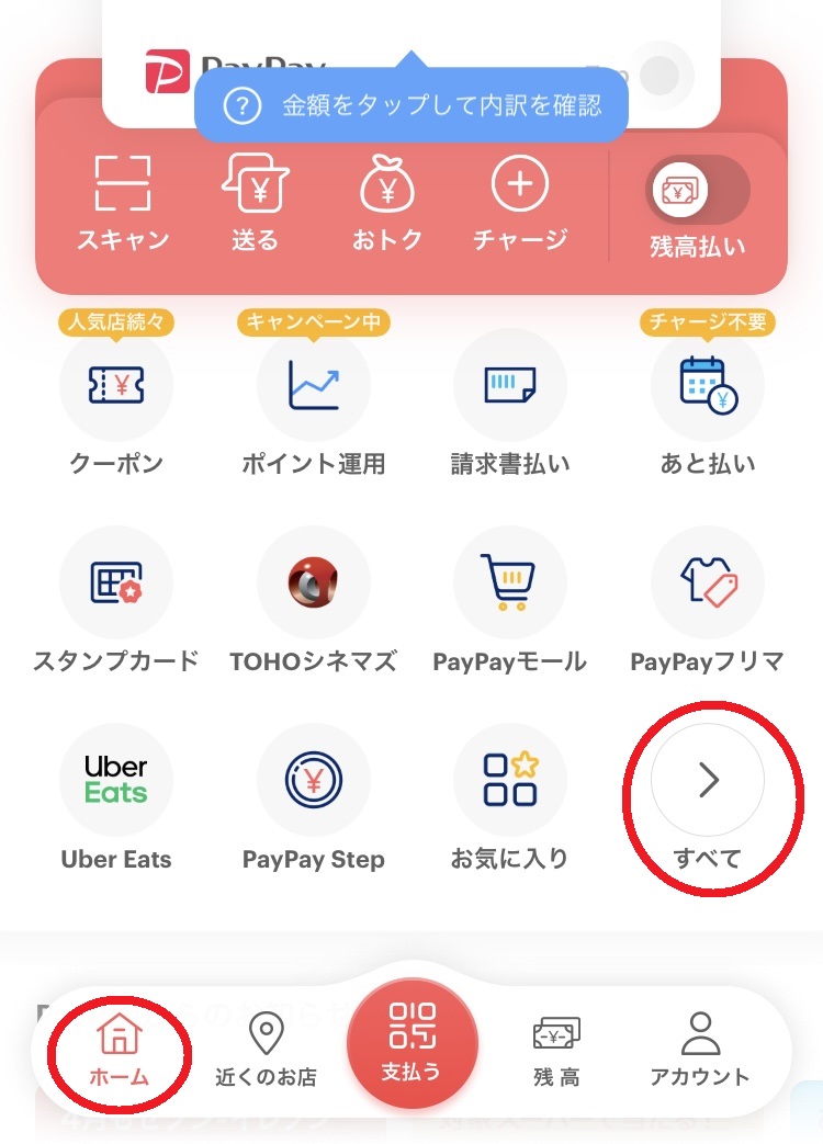 PayPayでarigatobank(旧・寄付タウン）の当選金を使う方法 - poloblog