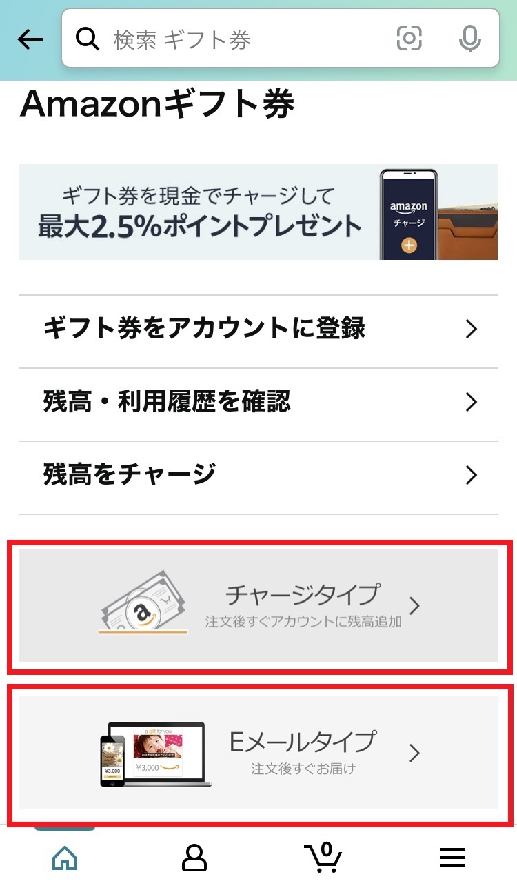 arigatobank当選金をAMAZONギフト券にする方法（旧：寄付タウン） - poloblog
