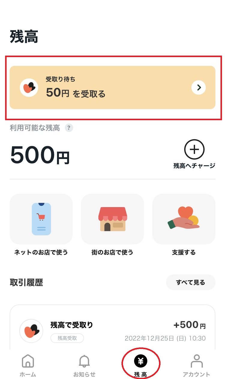 arigatobank当選金をAMAZONギフト券にする方法（旧：寄付タウン） - poloblog